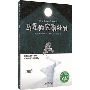 马克的完美计划