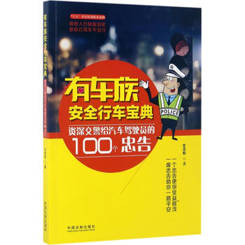 有车族安全行车宝典