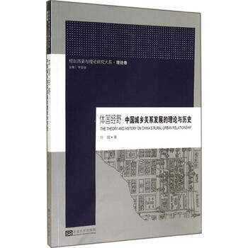 体国经野