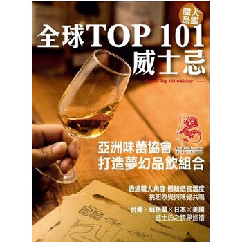 预售台版 职人品鉴！全球TOP 士忌 城邦 张郁岚