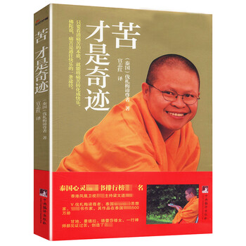 苦才是奇迹