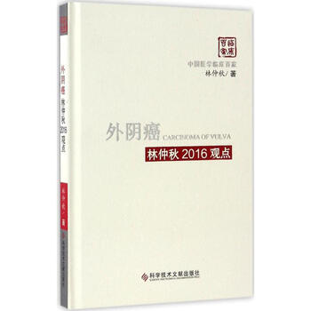 外阴癌林仲秋2016观点
