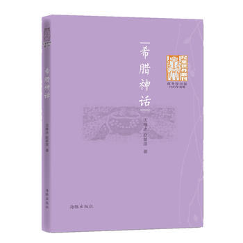 儿童世界丛刊：希腊神话