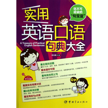 实用英语口语句典大全(附光盘)