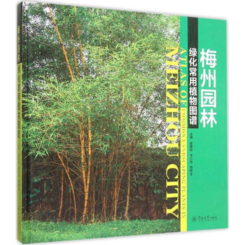 梅州园林绿化常用植物图谱