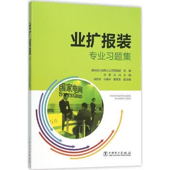 业扩报装专业习题集