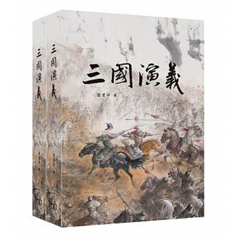三国演义(上、下) 港台原版 罗贯中 商务 小说