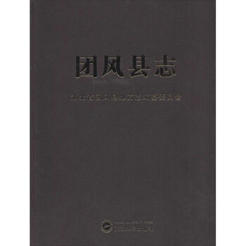 团风县志