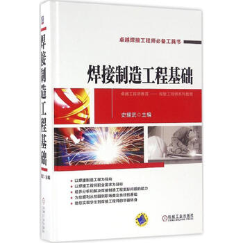 焊接制造工程基础