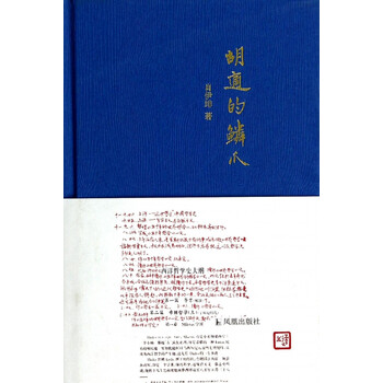 胡适的鳞爪(精)