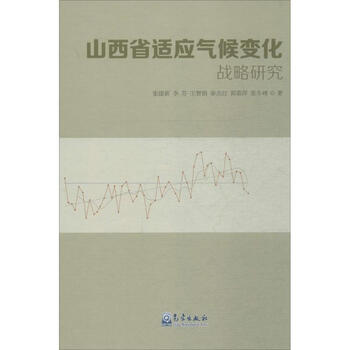 山西省适应气候变化战略研究
