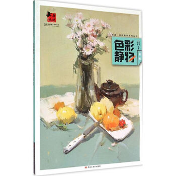 色彩静物第2辑