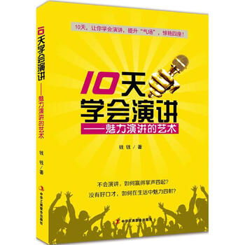 10天学会演讲