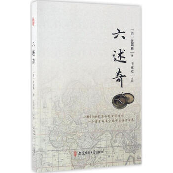 六述奇
