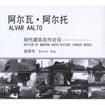 阿尔瓦.阿尔托