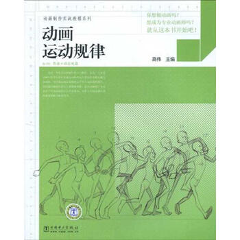 动画运动规律/动画制作实战教程系列