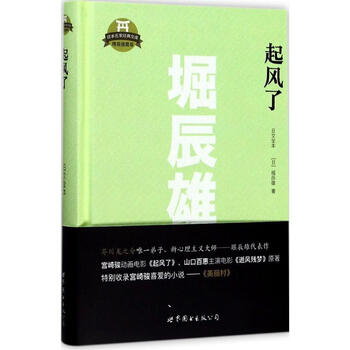 起风了(精装插图版)