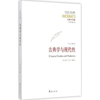 古典学与现代性
