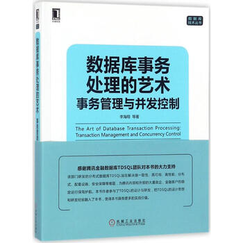 数据库事务处理的艺术