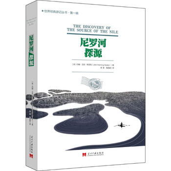 尼罗河探源