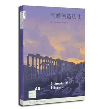 [正版图书]新知文库46：气候创造历史