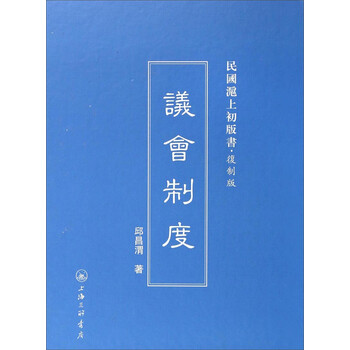 {正版新书}议会制度9787542645814