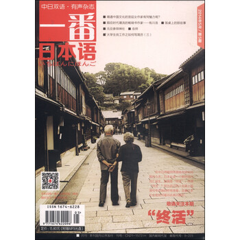 一番日本语（2014年第5期 附MP3光盘1张）