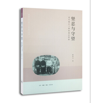 坚忍与守望