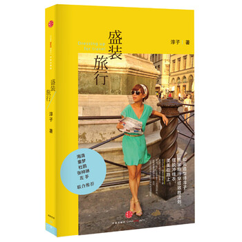  盛装旅行9787508645711中信