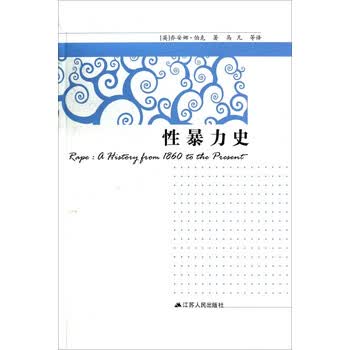 性暴力史