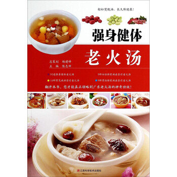 强身健体老火汤