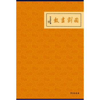 国剧画报