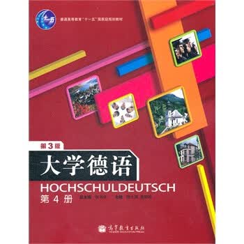 大学德语