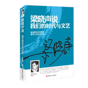 梁晓声说：我们的时代与文艺