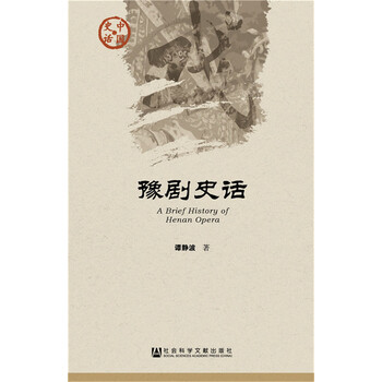 豫剧史话