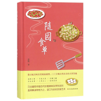 随园食单(精)
