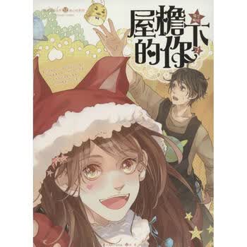 屋檐下的你(1)
