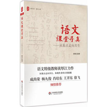 语文课堂寻真