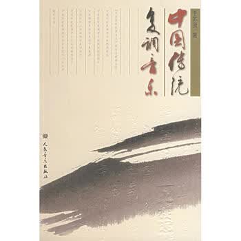 中国传统复调音乐