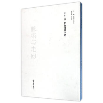 脉络与走向:荣宝斋齐鲁水墨十家