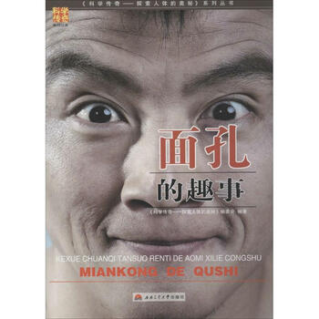面孔的趣事
