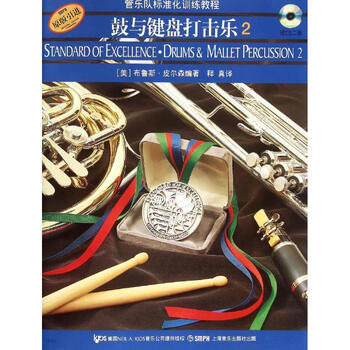 鼓与键盘打击乐(2)(附2CD)