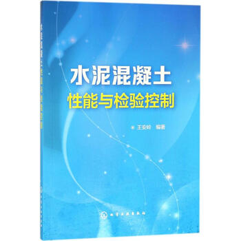 水泥混凝土性能与检验控制