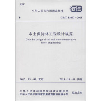 水土保持林工程设计规范
