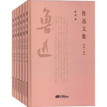 鲁迅文集
