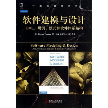 软件建模与设计 华章图书 计算机科学丛书