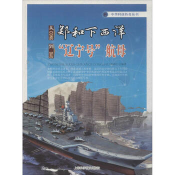 从郑和下西洋到