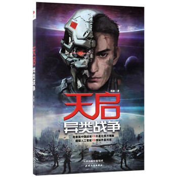天启(异类战争)