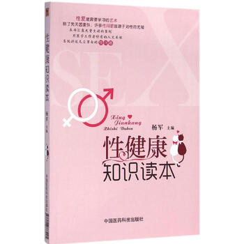 性健康知识读本