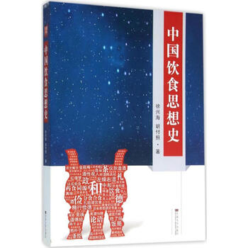 中国饮食思想史